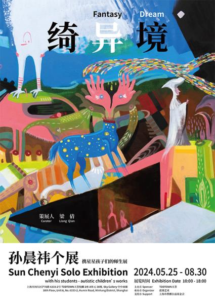 Sun Chenyi solo exhibition 'Fantasy Dream' | Swatch Art Peace Hotel
